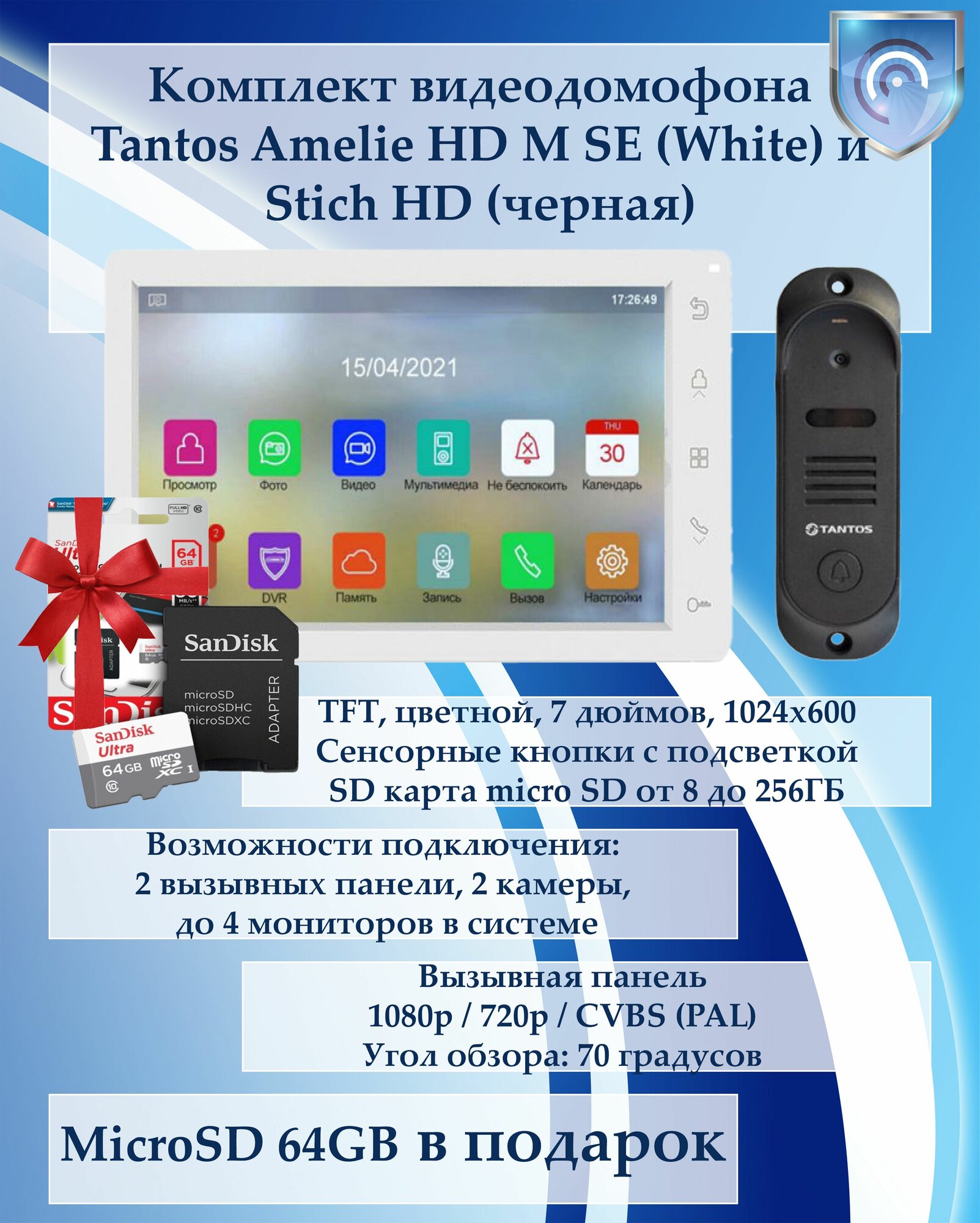 Комплект видеодомофона Tantos Amelie HD M SE (White) и Stich HD (черная)