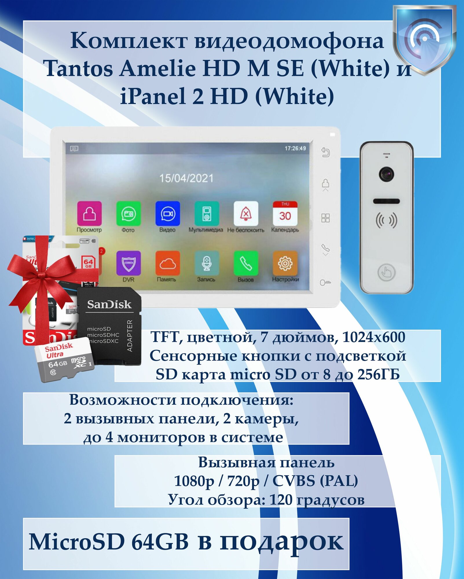 Комплект видеодомофона Tantos Amelie HD M SE (White) и iPanel 2 HD (белая)