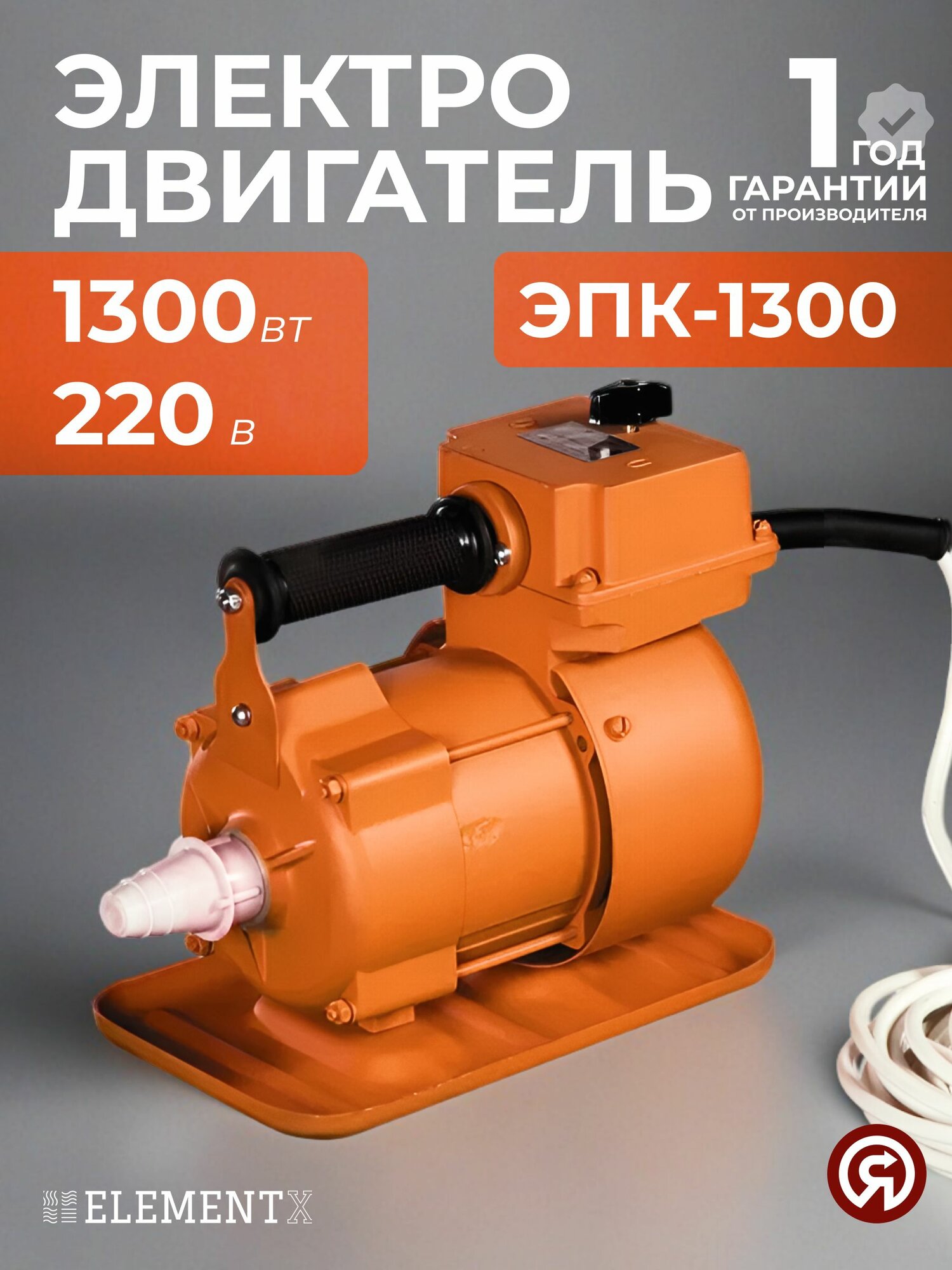 Электродвигатель Красный Маяк ЭПК-1300 (1300Вт/220 В)