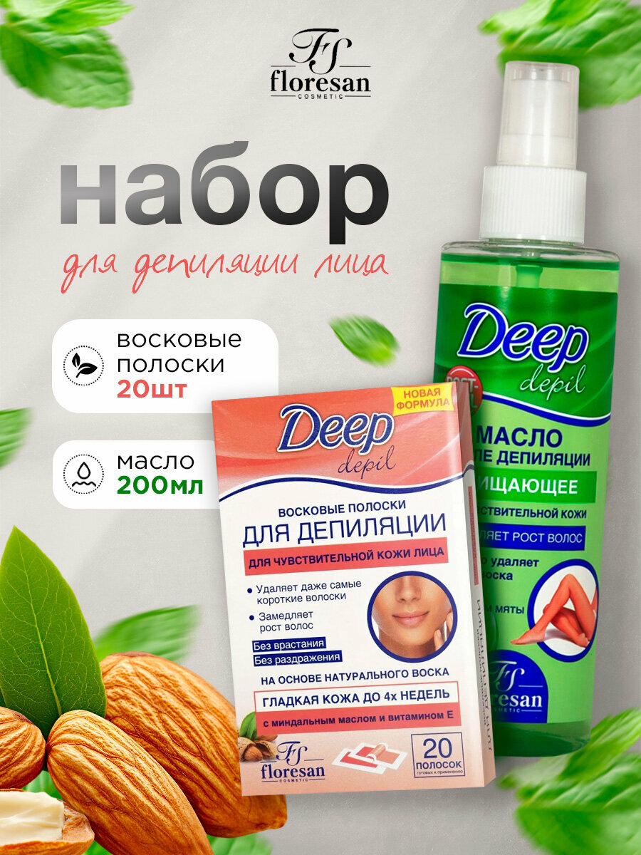Набор для депиляции лица Floresan Восковые полоски для лица 20шт + Масло для депиляции 200мл