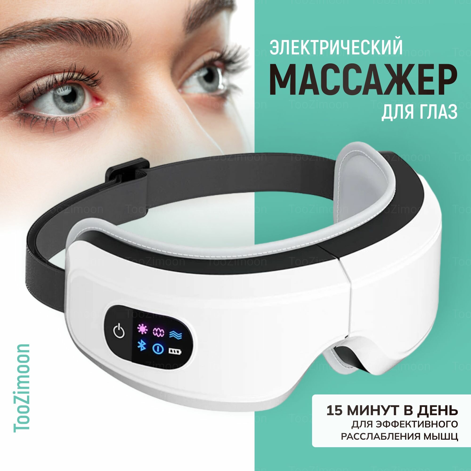 Массажер для лица и глаз электрический /Электромассажер для глаз беспроводной