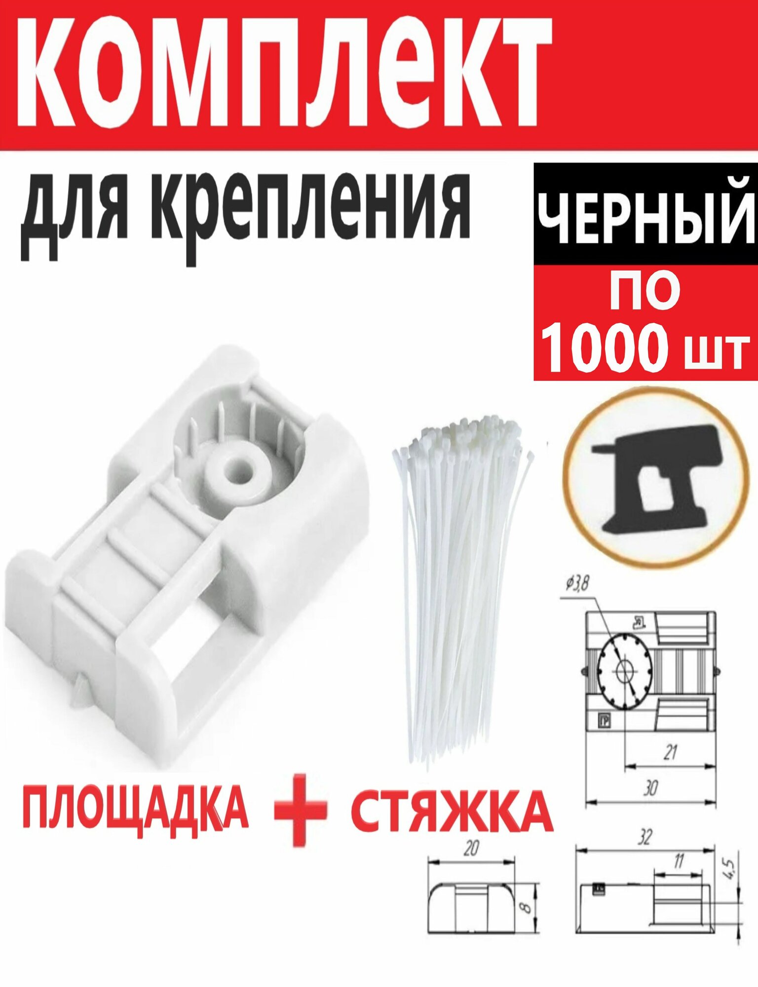 Комплект крепления: площадка для прямого монтажа белая со стяжкой 2,5х100 мм, по 1000 шт/уп