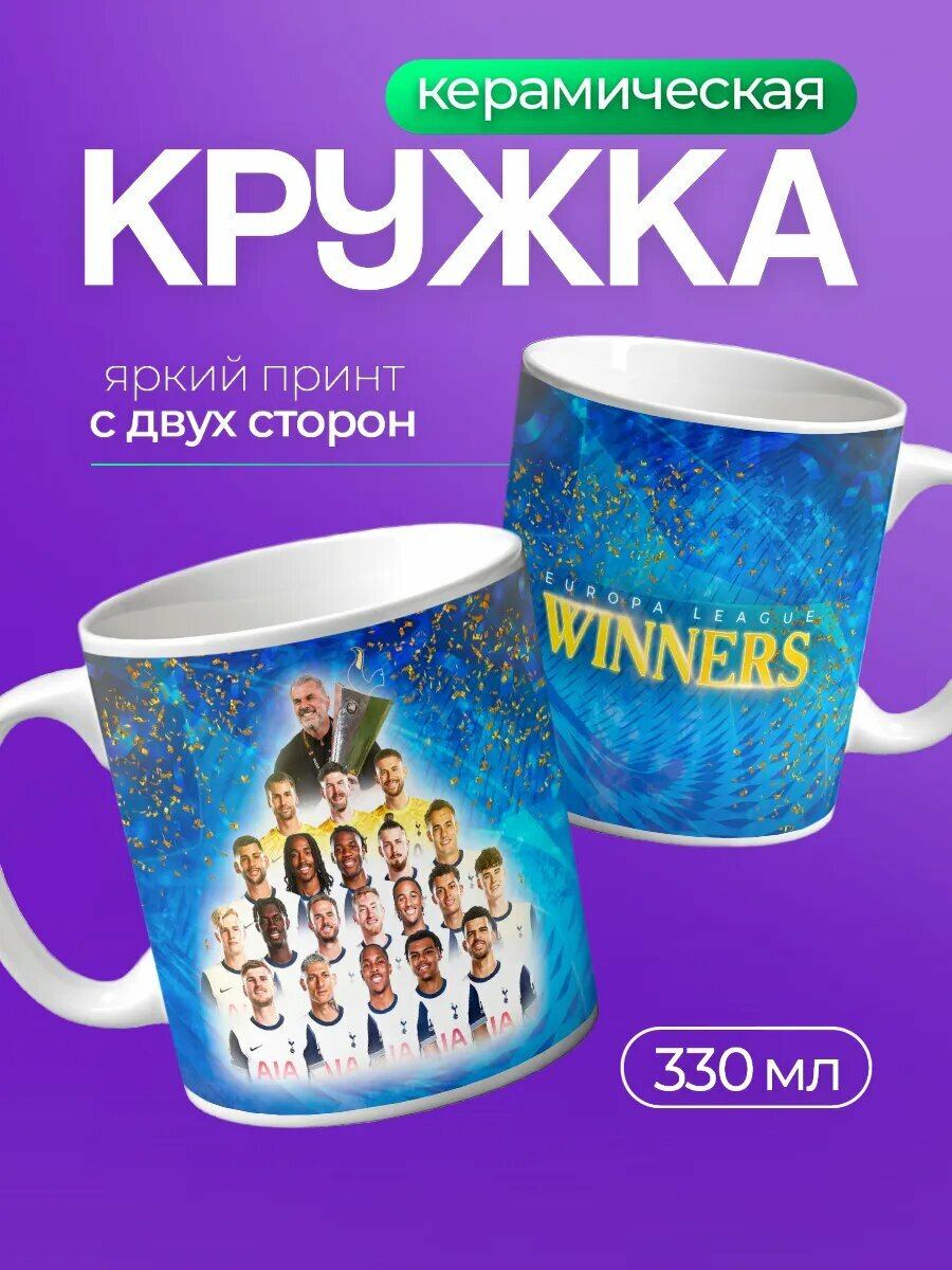 Кружка керамическая PNP NARD, 330 мл, с цветным принтом Тоттенхем чемпионы