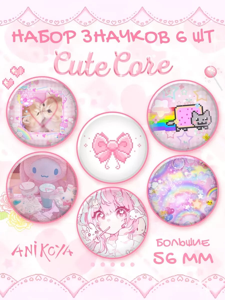 Значки на рюкзак милые Cutecore