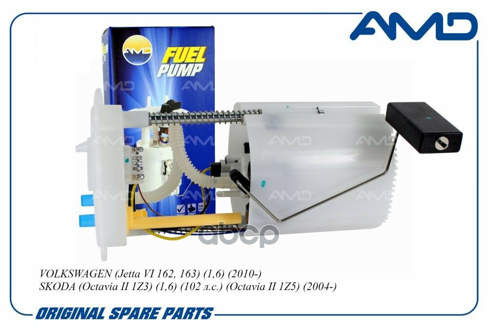 Электробензонасос (в сборе) 1K0919051DA/AMD. FP193 AMD арт. AMDFP193