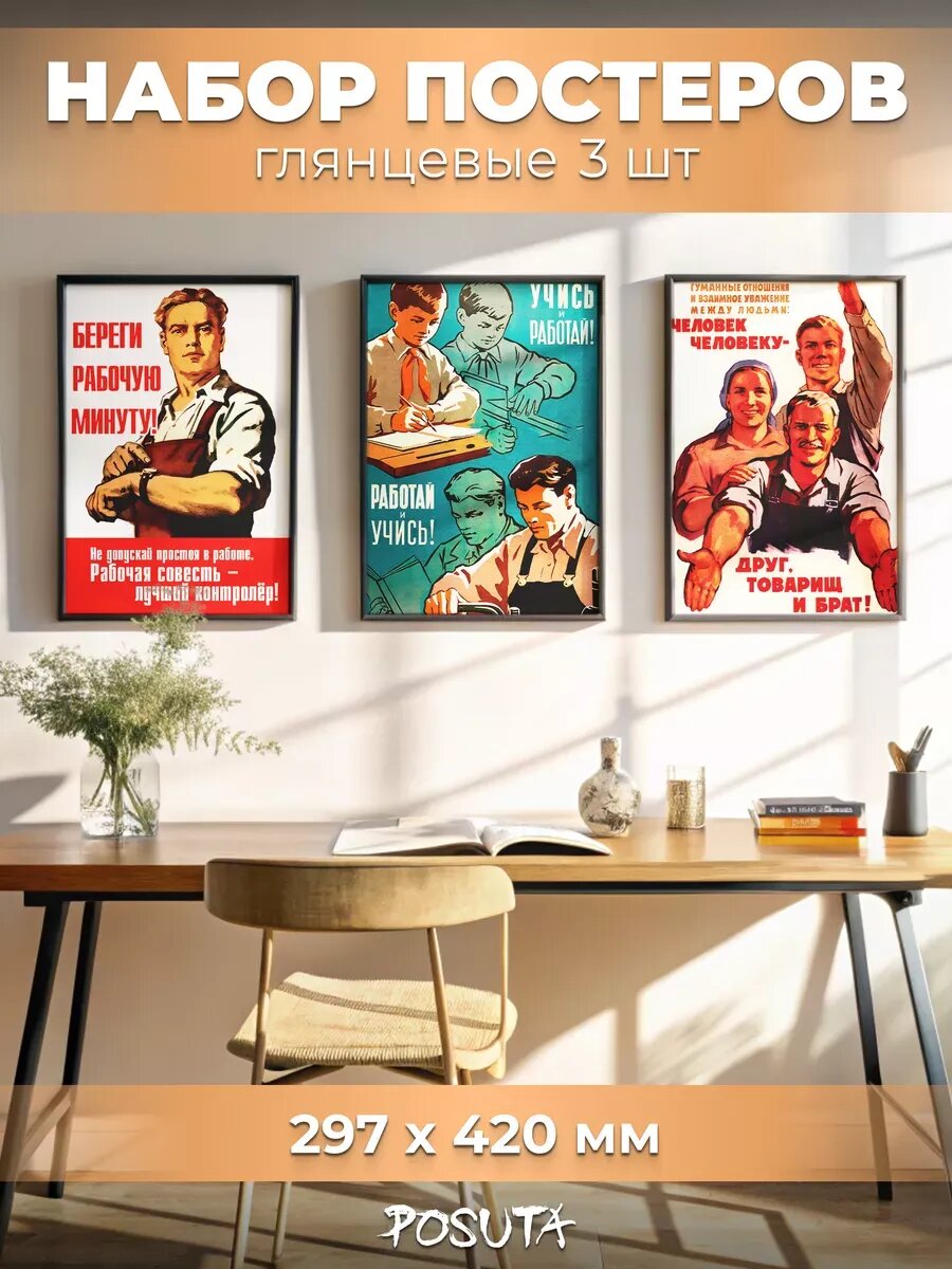 Постеры на стену интерьерные СССР советские