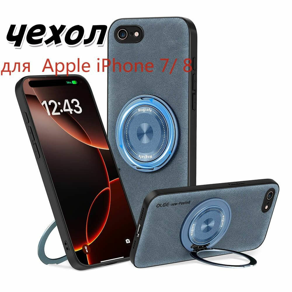 Чехол для Apple iPhone 7/8(Эпл Айфон 7/8) совместимый с MagSafe (магсейф), противоударный, с кольцом подставкой