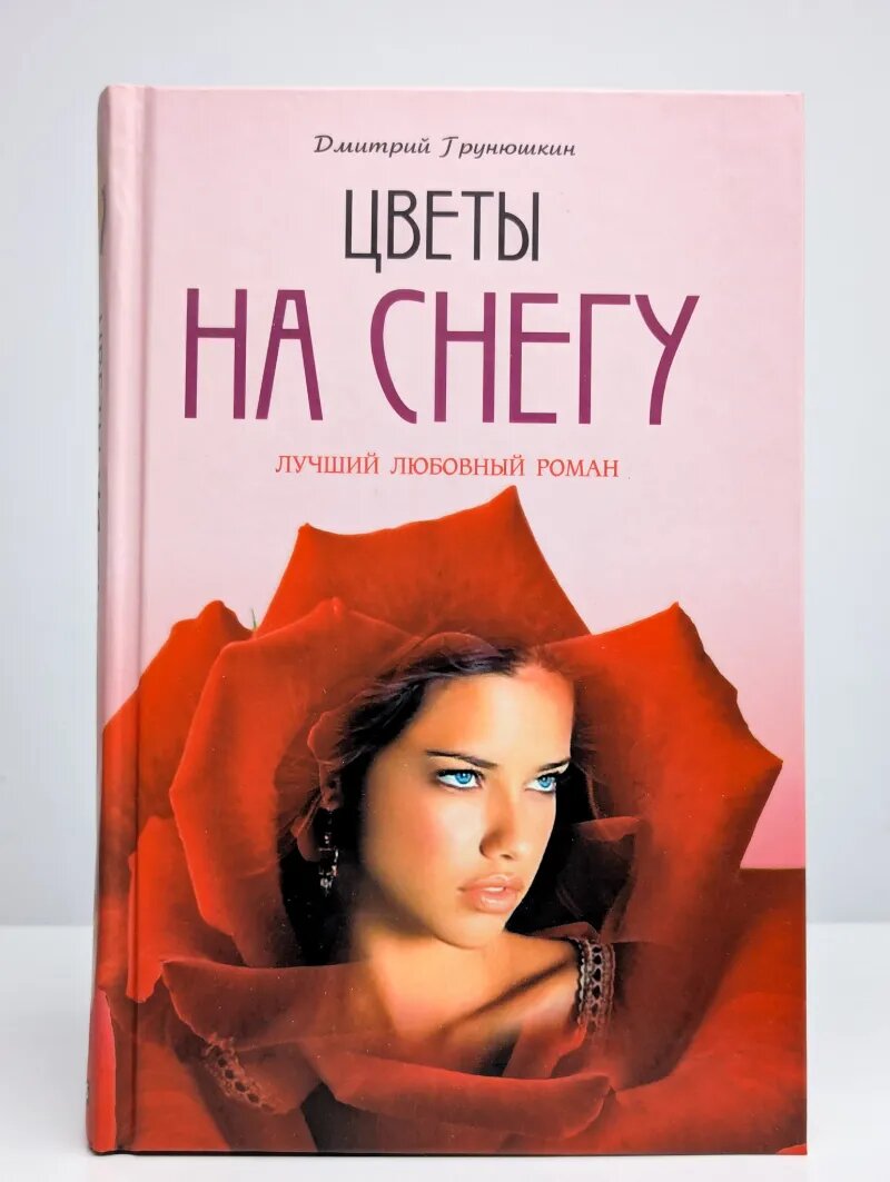 Цветы на снегу