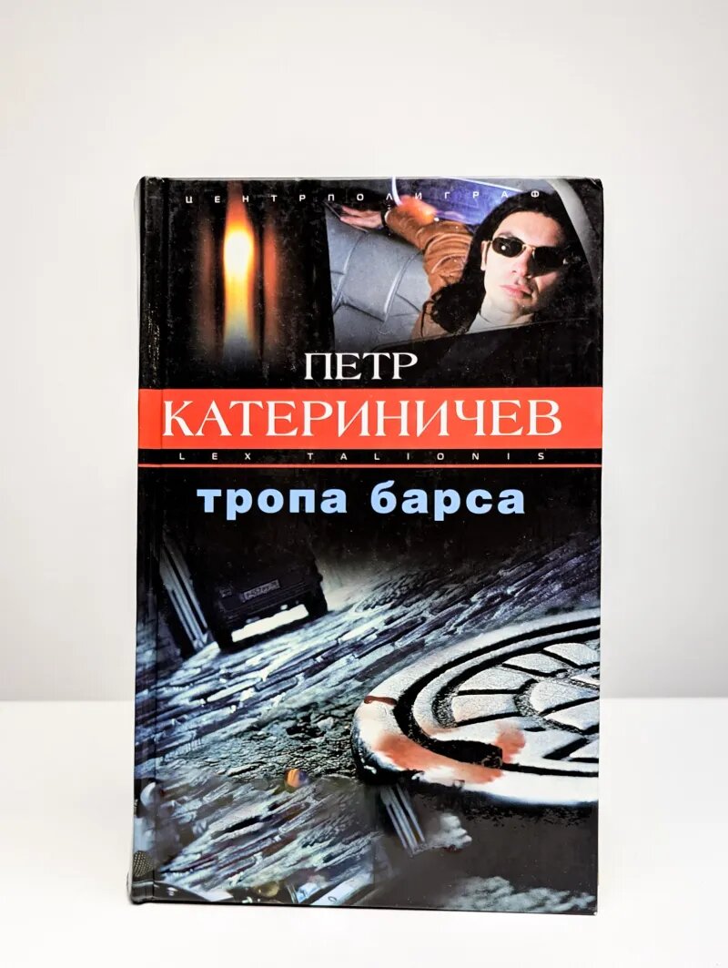 Тропа барса