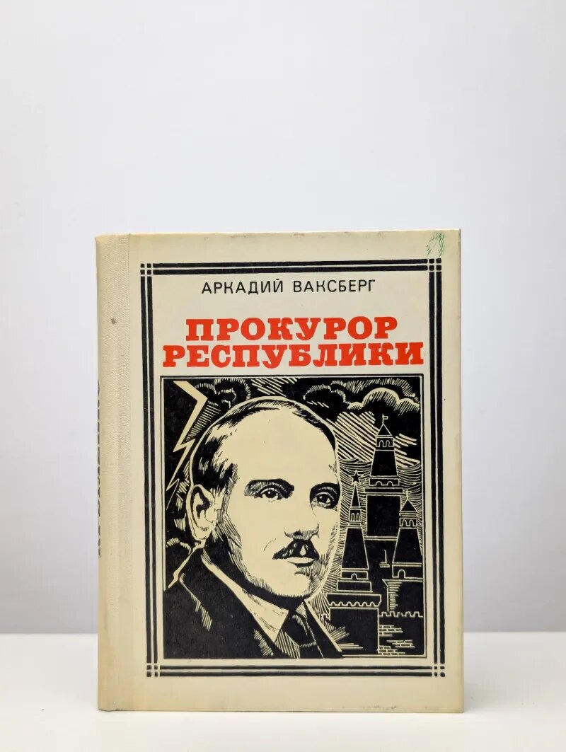 Прокурор республики