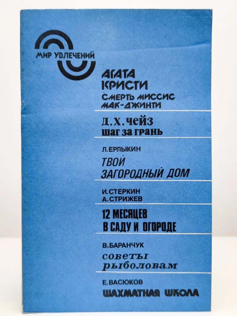 Мир увлечений. Альманах