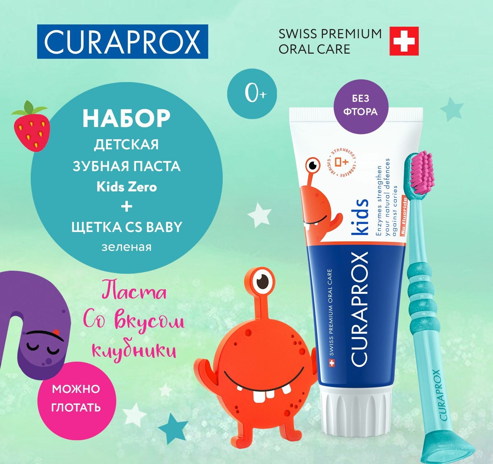 CURAPROX Детский набор для гигиены полости рта, комплект из зубной пасты без фтора и мягкой зубной щетки 4260 щетинок, для малышей от 0 лет, при чувствительных деснах и эмали