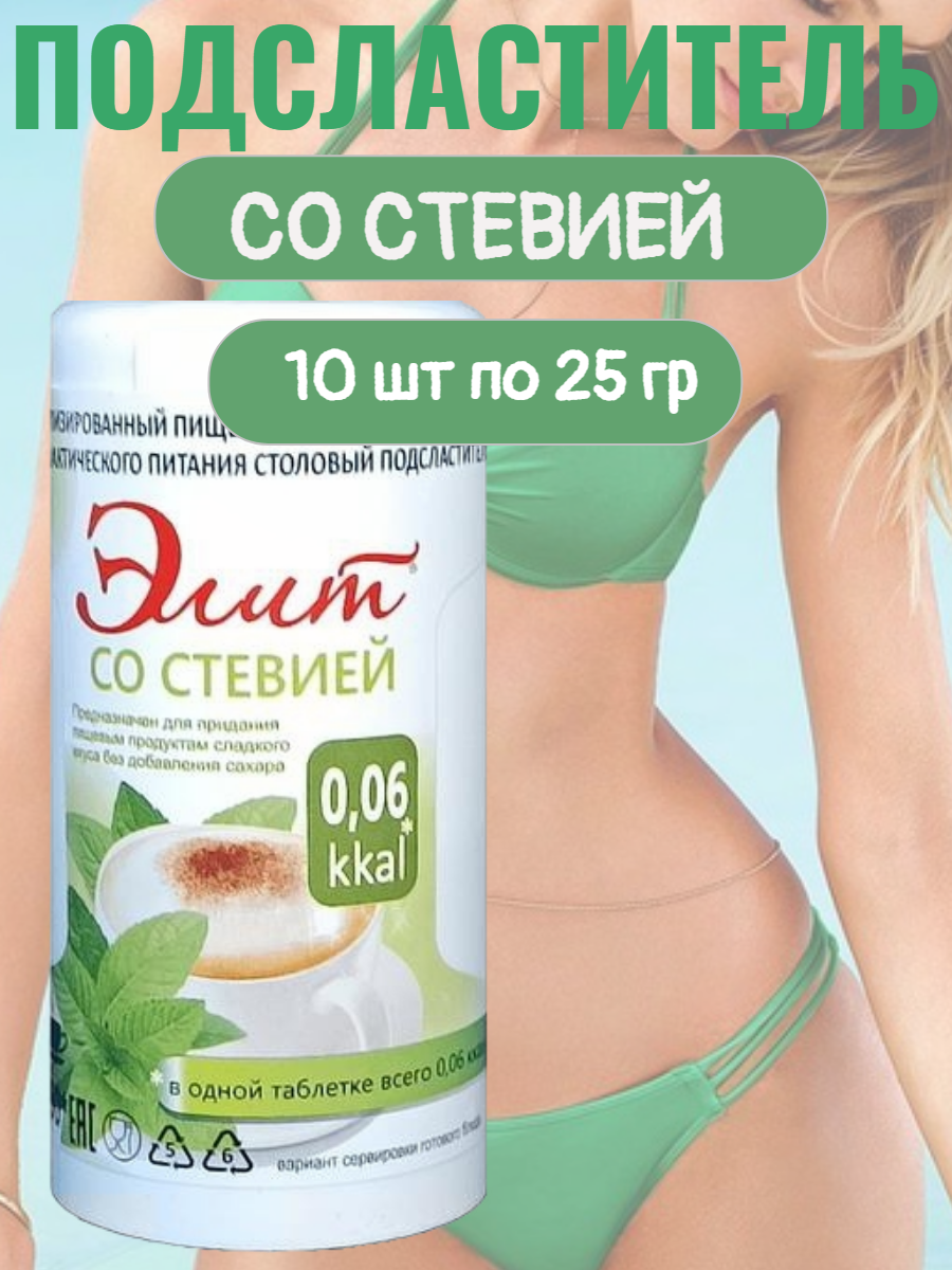 Столовый подсластитель Элит со стевией для диетического питания, 150 табл. - 10 шт.