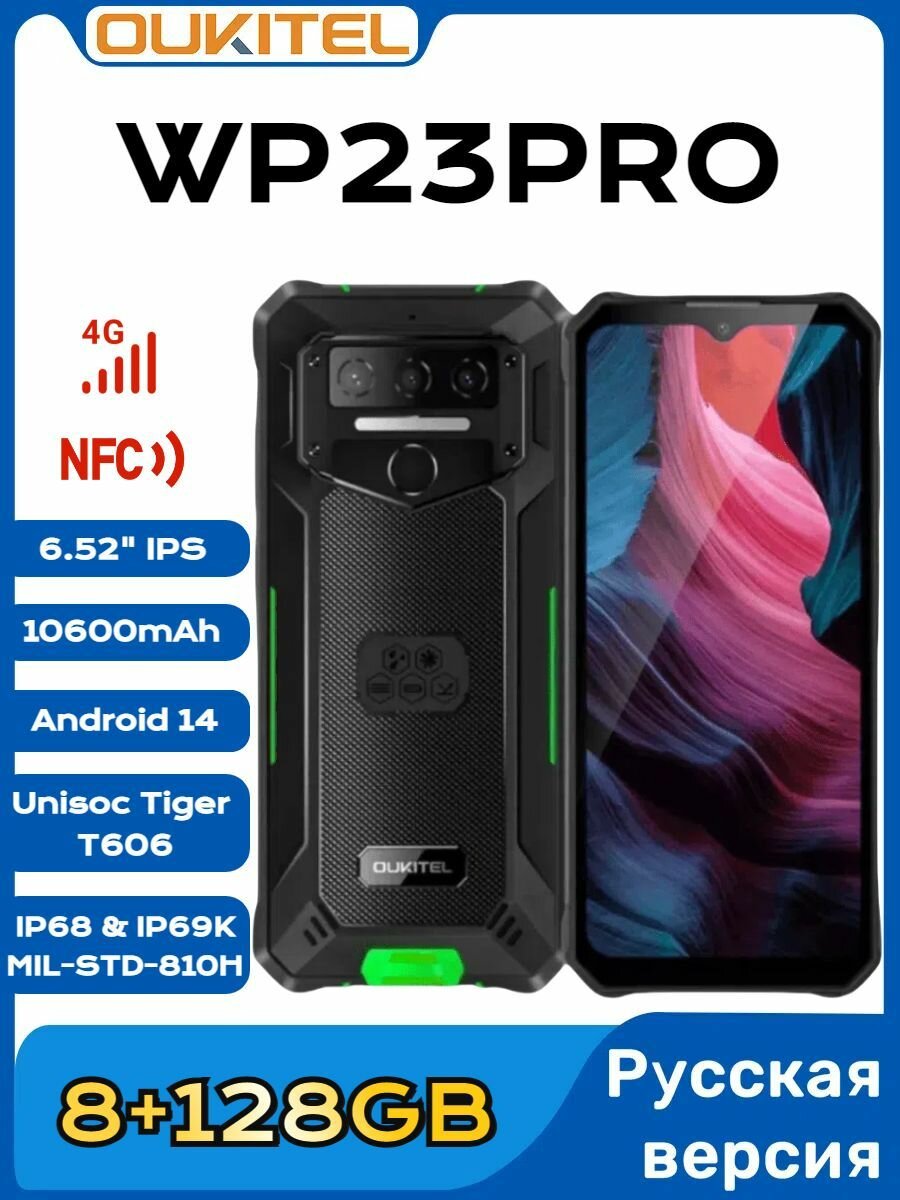 Oukitel Смартфон WP23PRO 16ГБ ОЗУ (8ГБ + 8ГБ расширенной 8/128 ГБ, зеленый