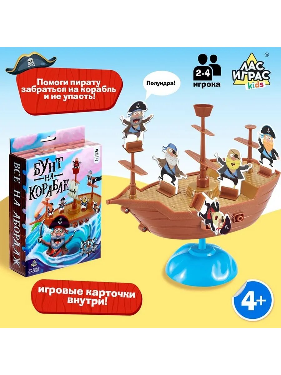 Настольная игра для детей на баланс «Бунт на корабле», 2-4 и