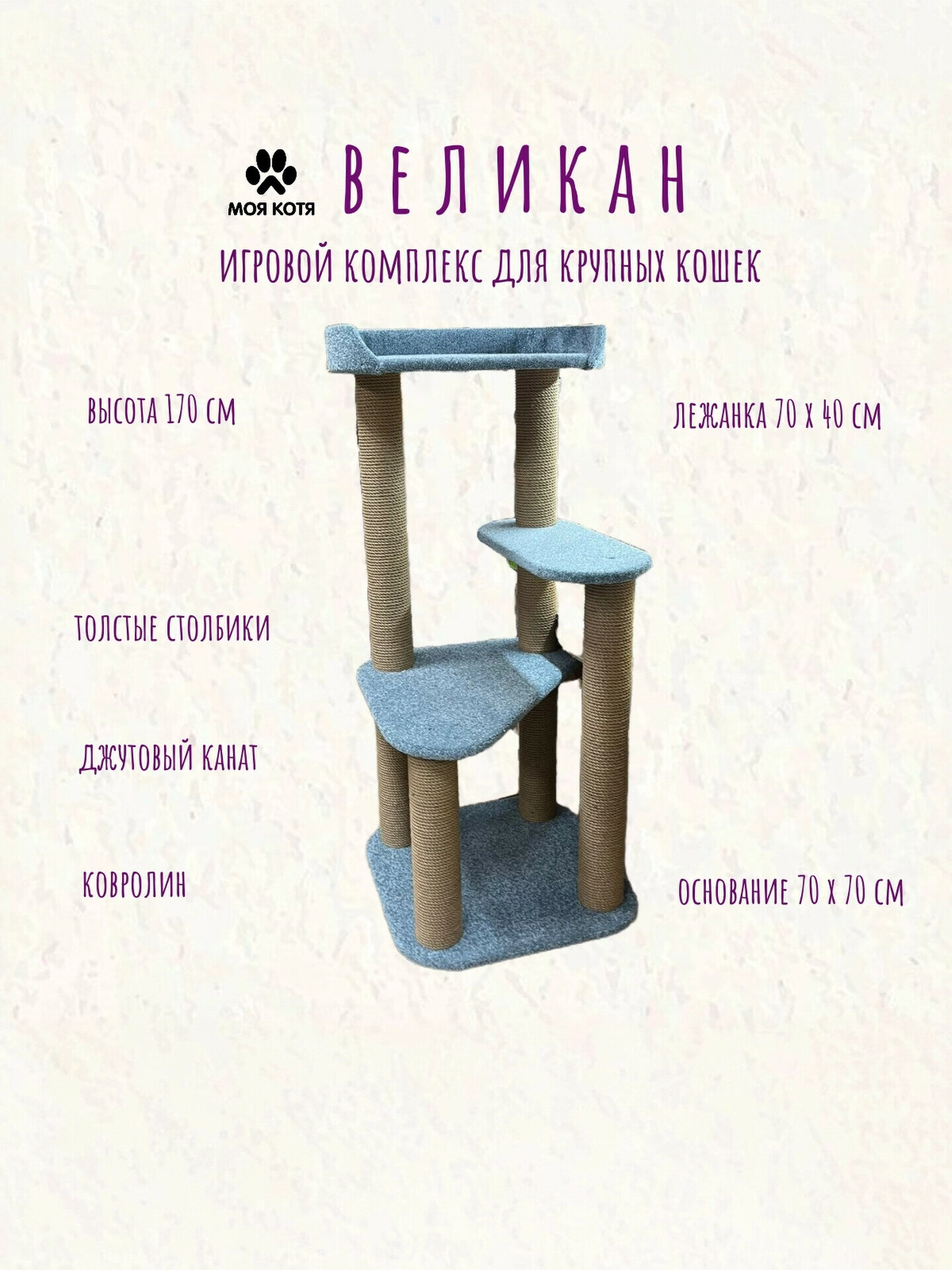 Домик для кошки с когтеточкой, Моя Котя, для мэйн-кунов "Великан", бирюзовый ковролин и джут