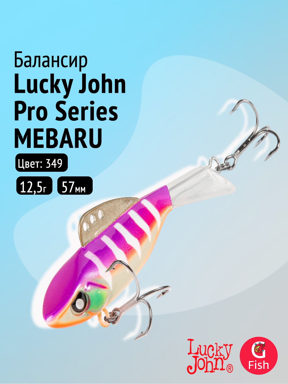 Балансир Lucky John Pro Series MEBARU 57мм/349 блистер