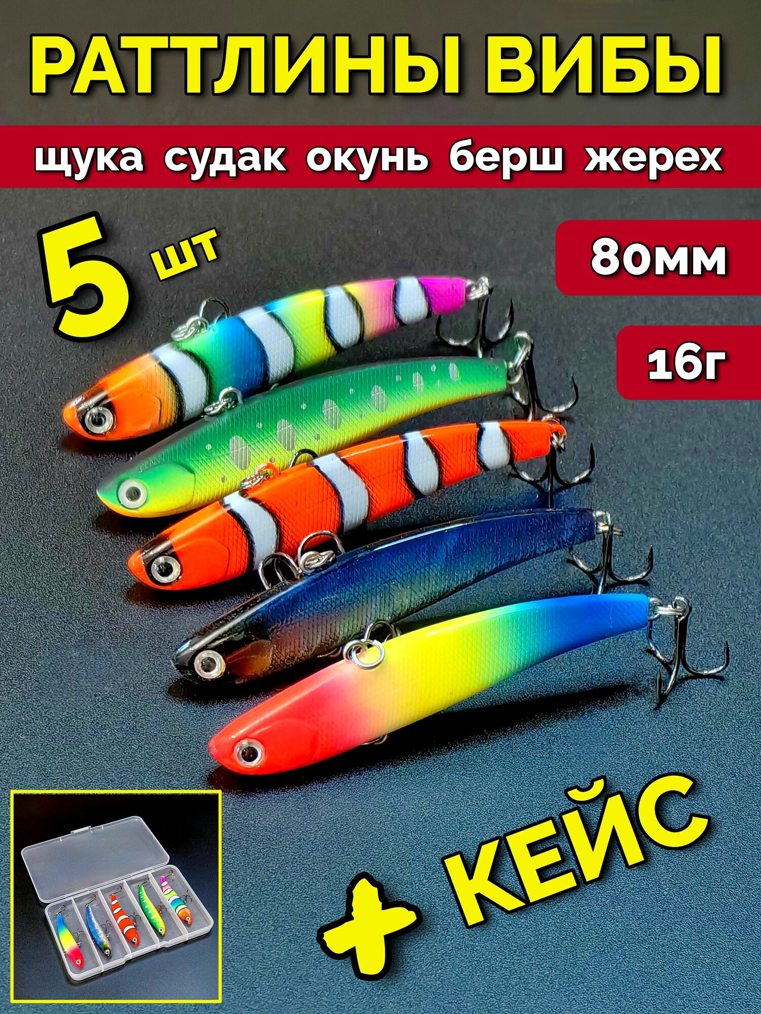 Ратлин KOUME набор вибов для зимней и летней рыбалки 5 штук