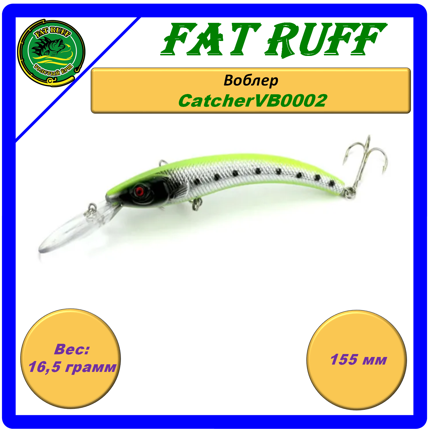 Воблер Fat Ruff Catcher VB0002