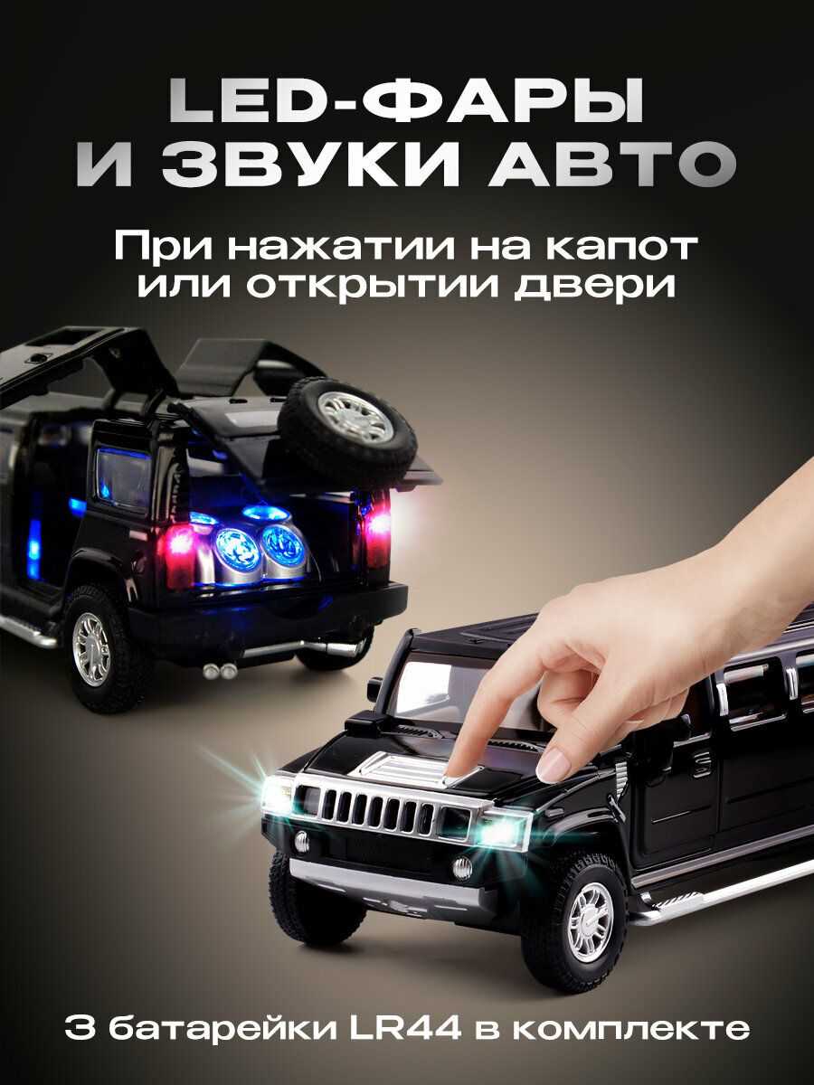 Машинка металлическая WiMi лимузин Hummer H2, 1:32 черный, световые и звуковые эффекты