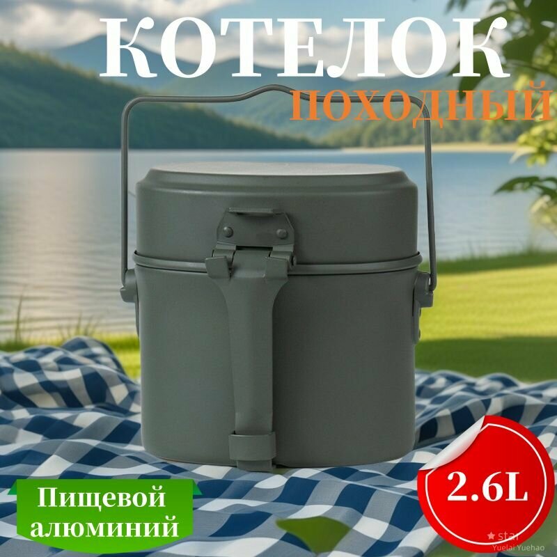 Тактический армейский походный котелок 3 в 1 (сковородка, тарелка) алюминиевый/подвесной котелок туристический/посуда для похода, рыбалки, охоты, кемпинга