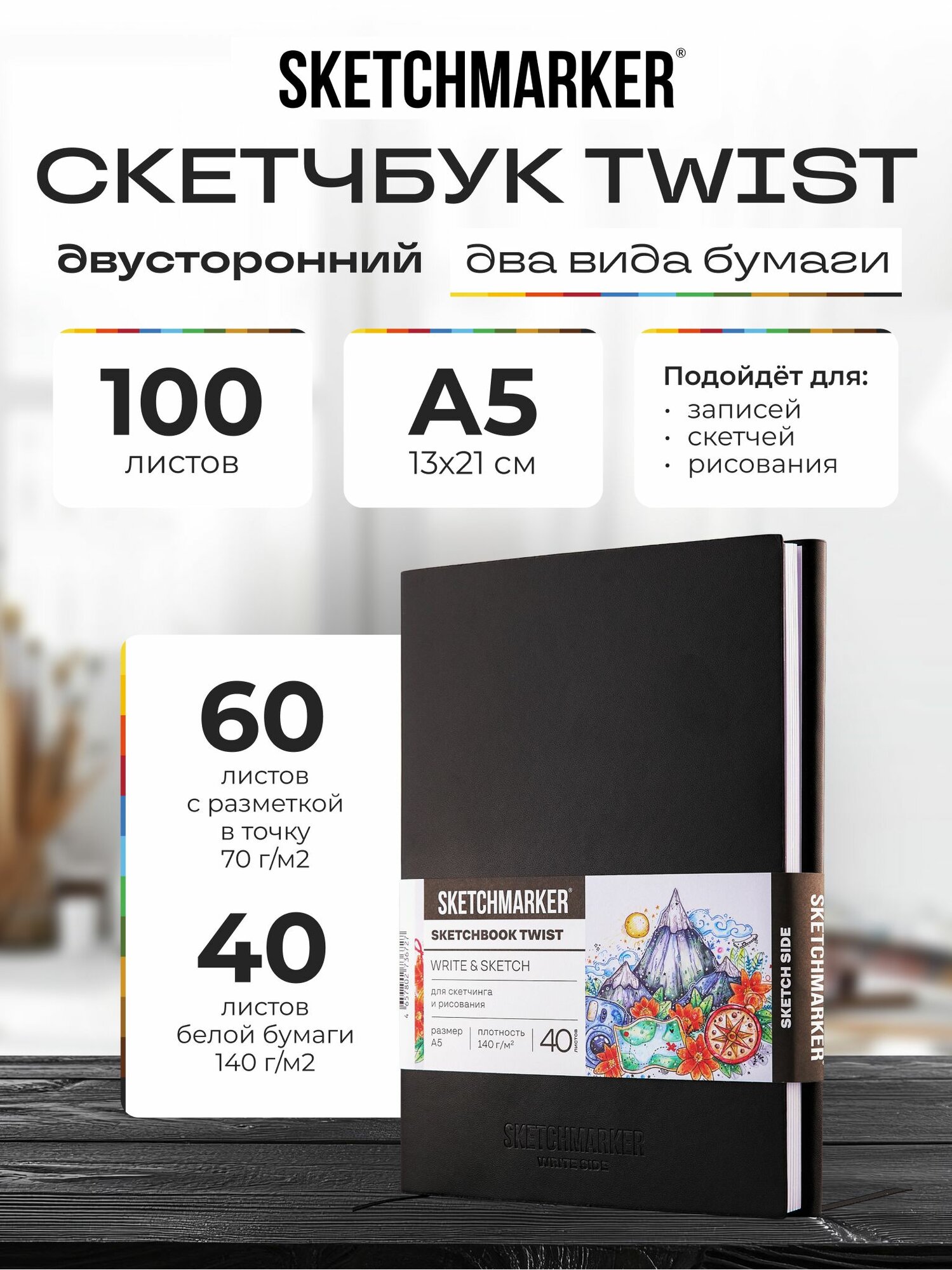 Блокнот с двумя видами бумаги скетчбук для рисования и записейSketchmarker Sketch&Write 40л 140г/м2 + 60л 70г/м2 в точку A5 мягкая обложка