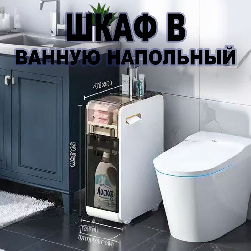 Шкаф-пенал для ванной напольный узкий шкафчик в ванную и туалет 17х41х59.3 см Универсальный