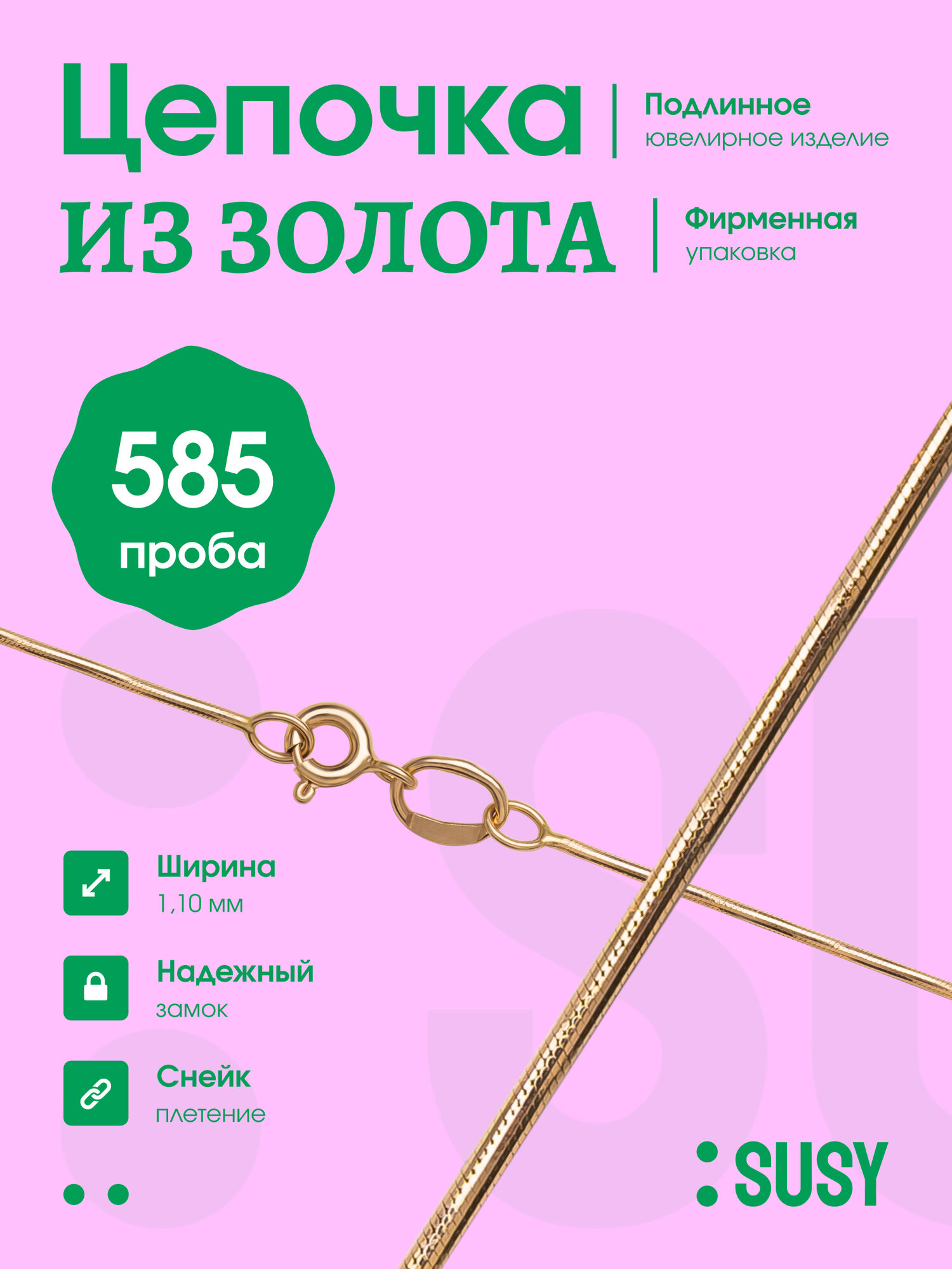 Цепь красное золото, 585 проба
