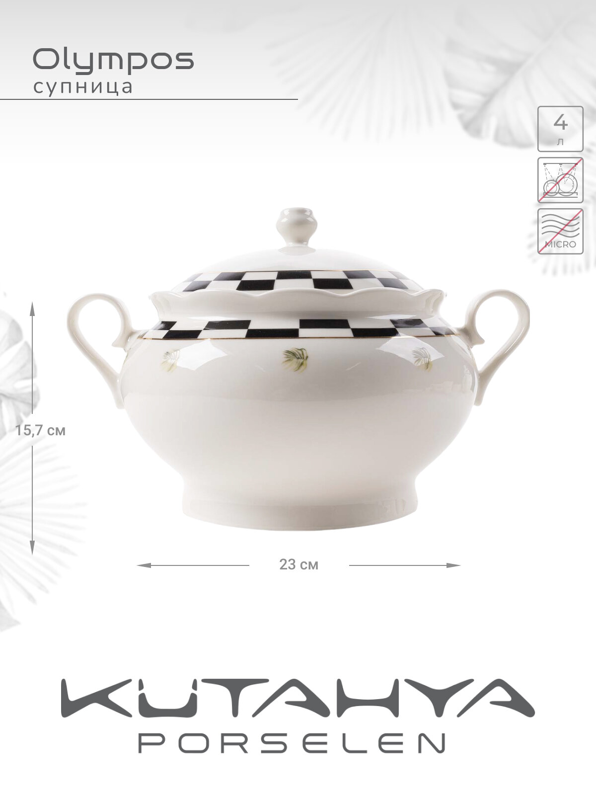 Супница Kutahya Olympos-12055, 4 л, фарфоровая, с рисунком, с позолотой