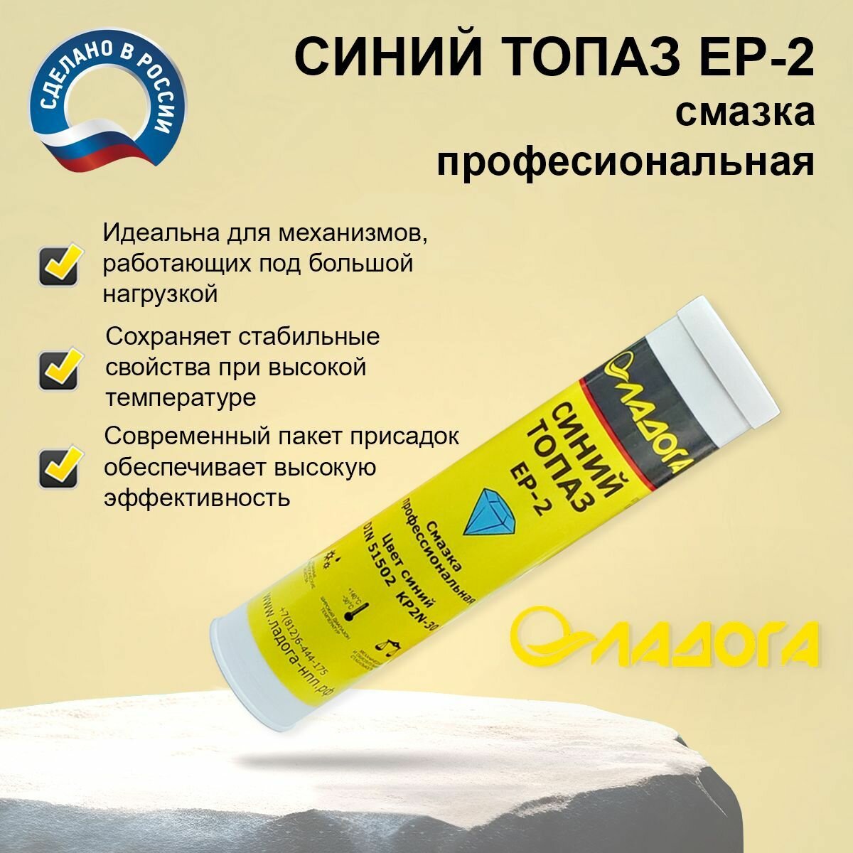 Смазка Ладога Синий Топаз ЕР-2 400 г.