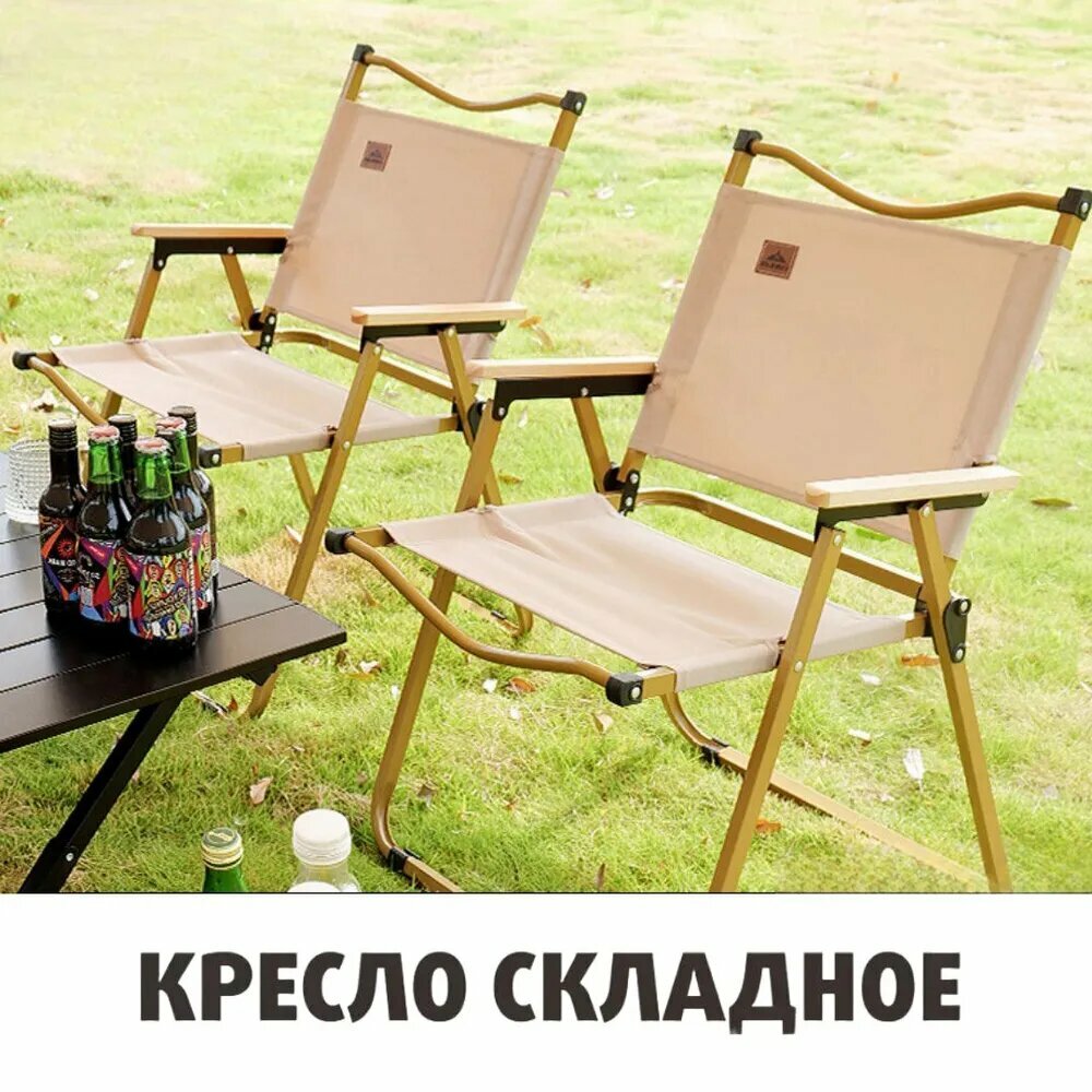 Туристический складной стул, полиэстер, стальной каркас, бежевый-XL, максимальная нагрузка 80 кг