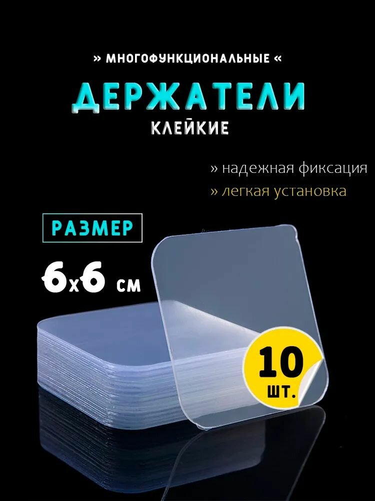Двусторонний скотч; прозрачный*10; подходит для фиксации