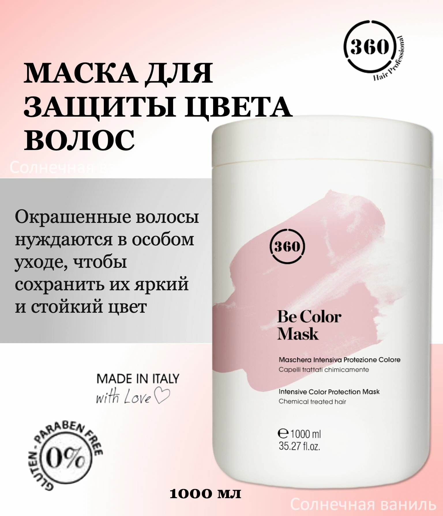 360 Hair Professional Маска для защиты цвета волос Be Color Mask 1000мл