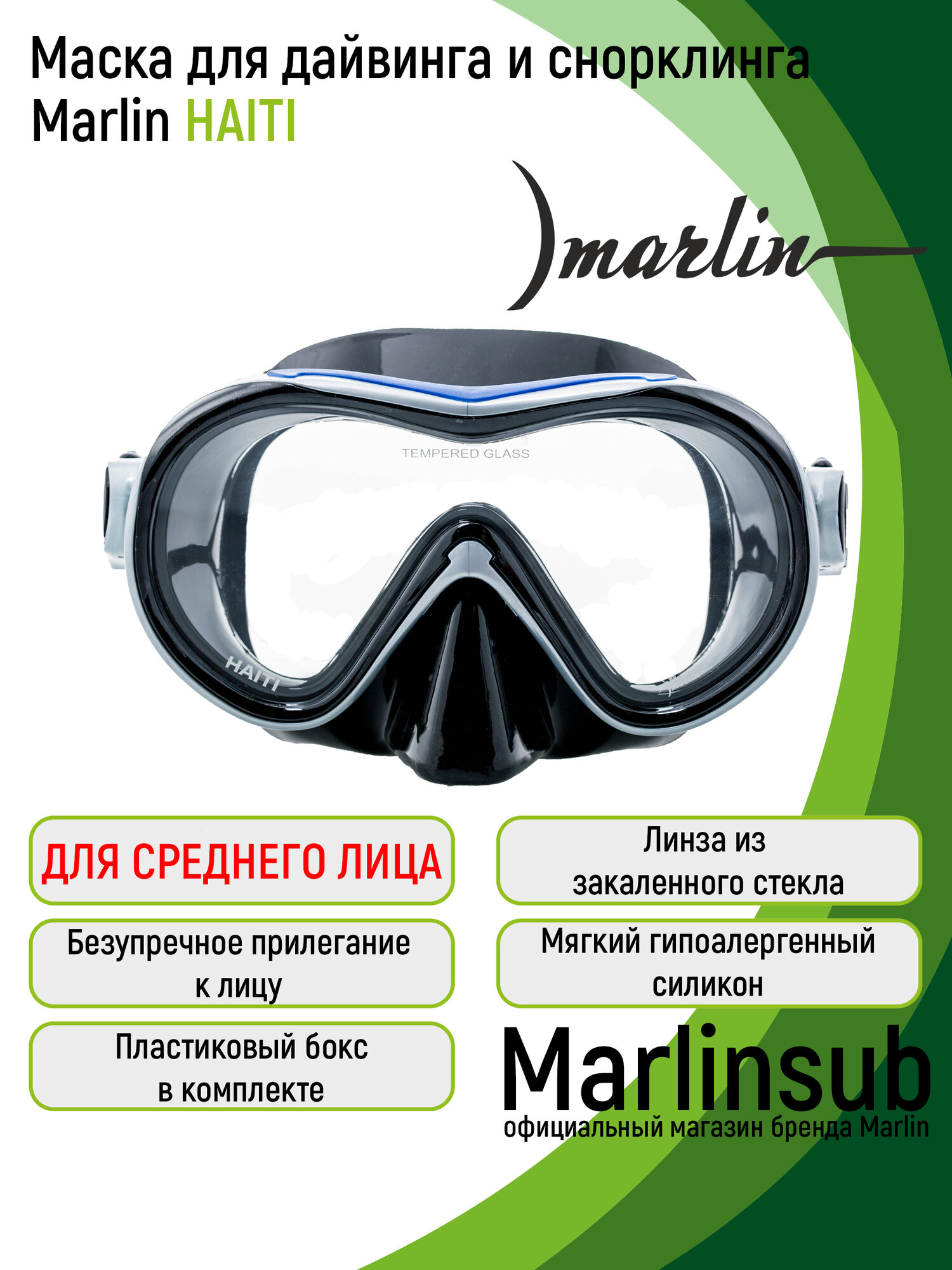 Маска для дайвинга и снорклинга Marlin HAITI, синий/серый/черный