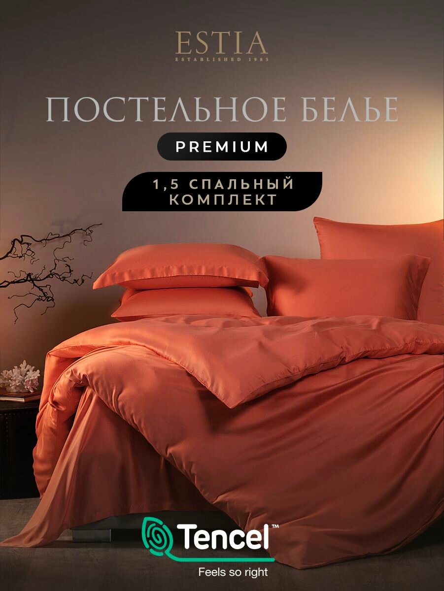 ESTIA Комплект постельного белья полуторный "Орнелла" 145x205/180x220/50x70-2 сатин, тенсель, оранжевый