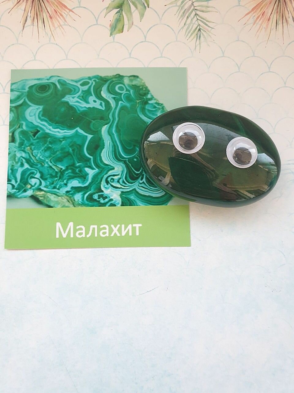 Фишка-питомец "Малашка", малахит, натуральный камень, оберег, домовой