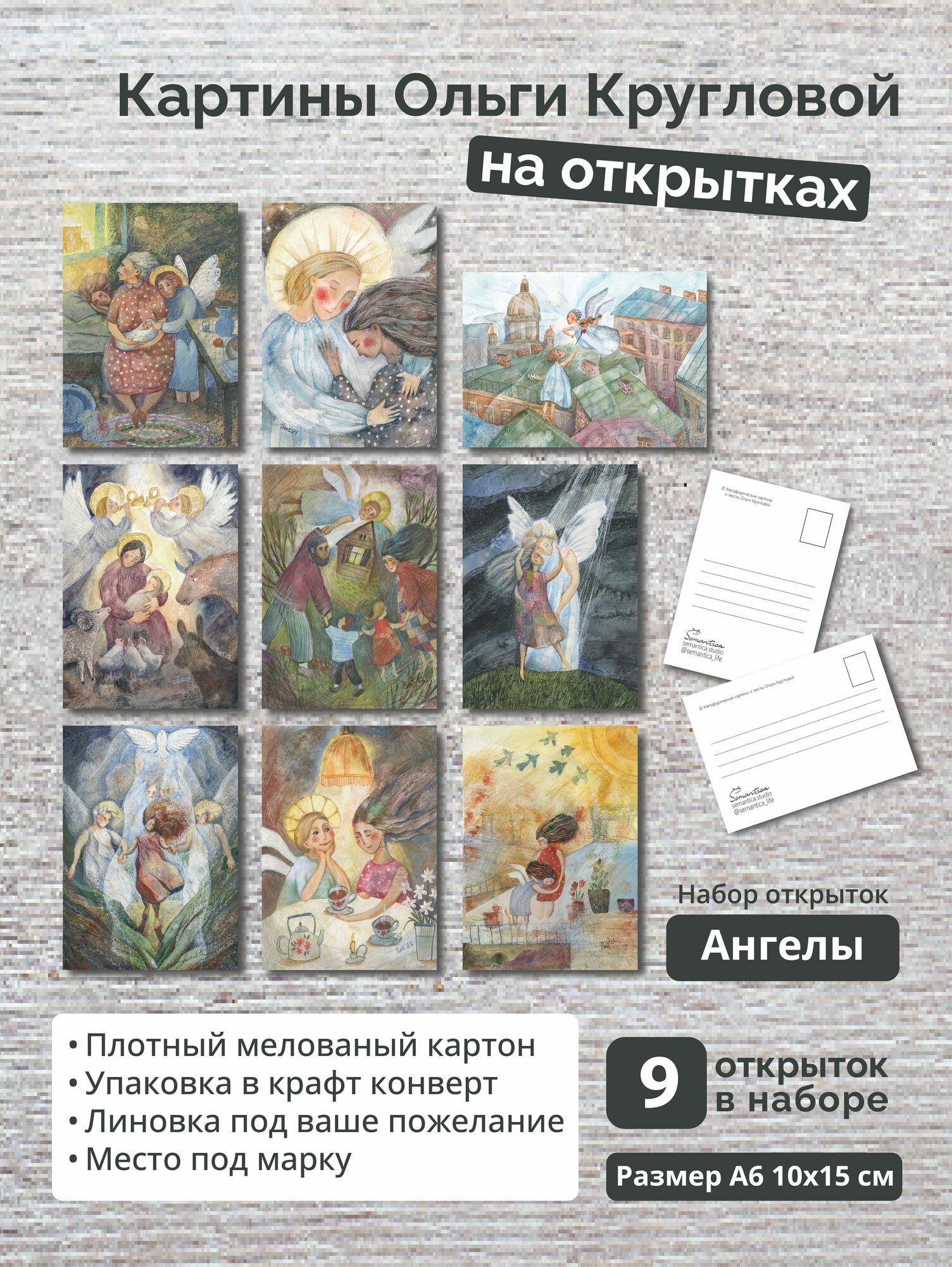 Набор открыток "Ангелы" / Semantica / Ольга Круглова