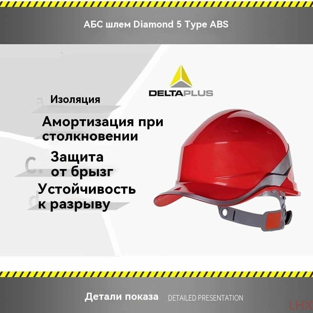 Каска защитная BASEBALL DIAMOND V UP белая