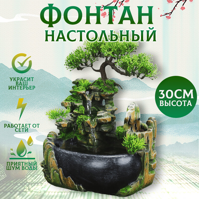 Фонтан для дома