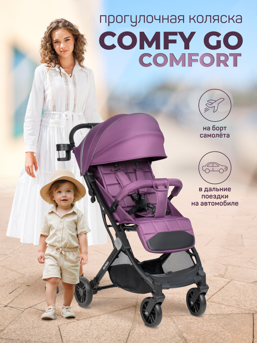 Коляска прогулочная складная Farfello Comfy Go Comfort, новый фиолетовый