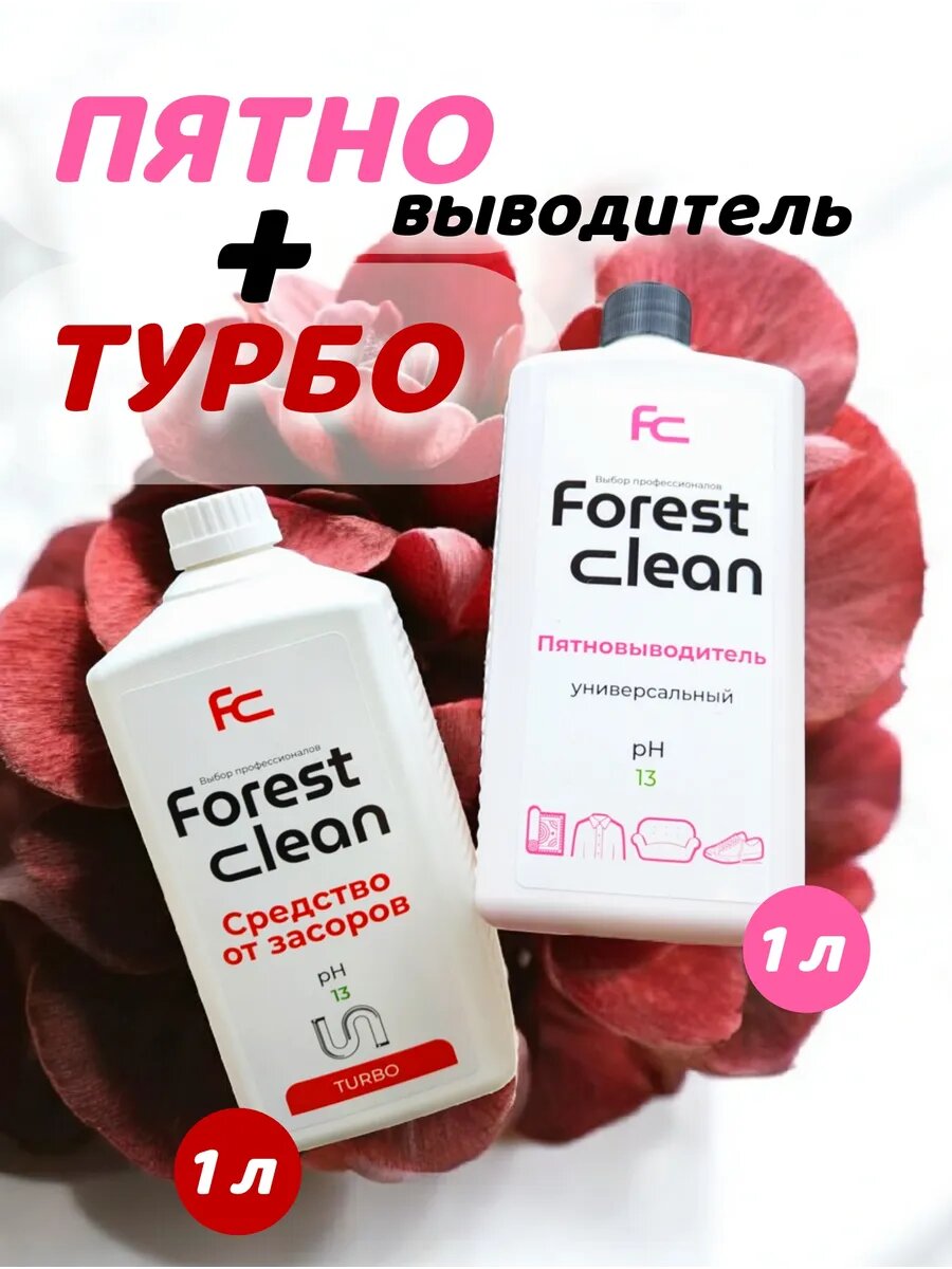 Пятновыводитель универсальный и турбо от засоров