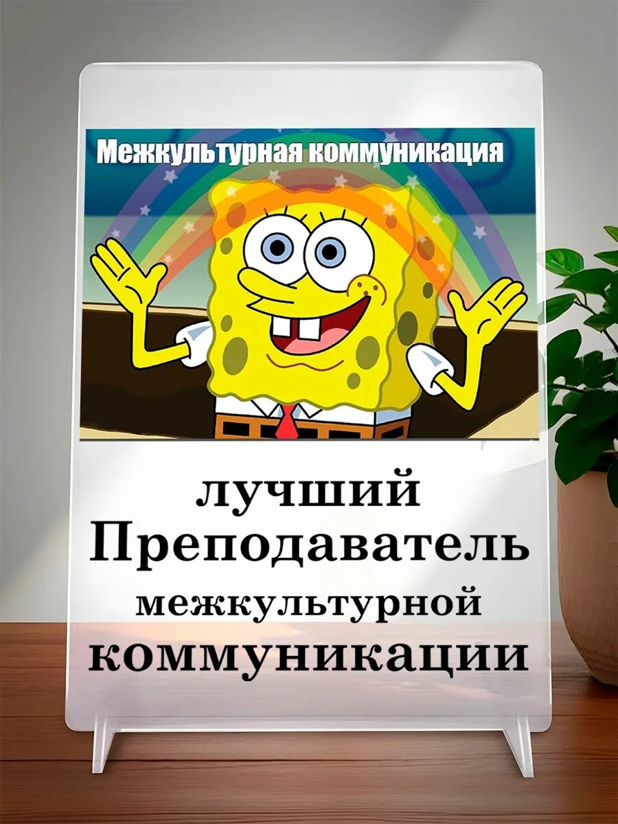 Постер подарок Преподаватель межкультурной коммуникации