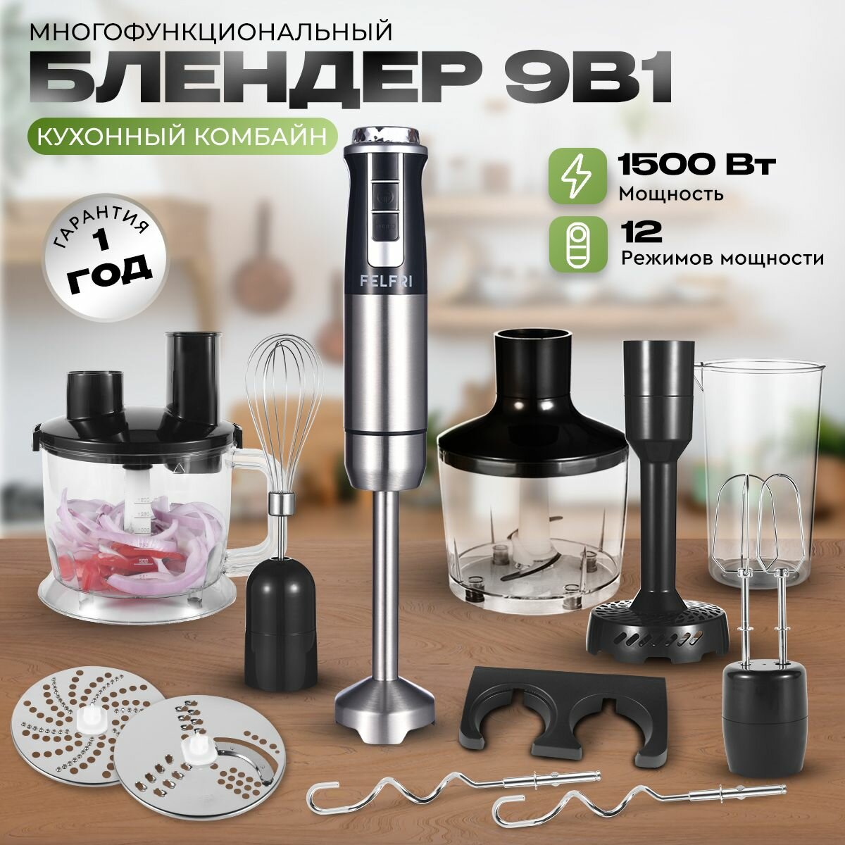 Блендер погружной 8в1 кухонный комбайн