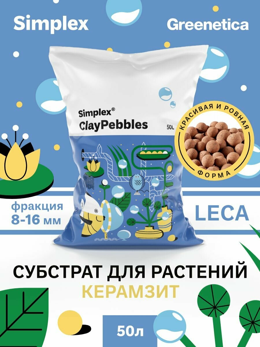 Керамзит Simplex ClayPebbles для комнатных растений и цветов средняя фракция 50 л