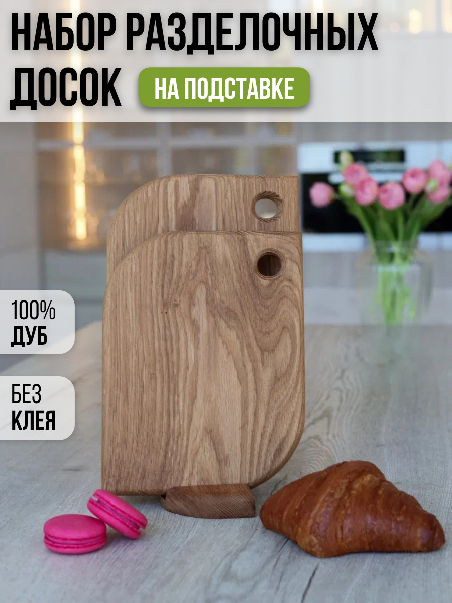 Набор разделочных досок "Dark Raven", из цельного дуба, 2шт, с подставкой, коричневые