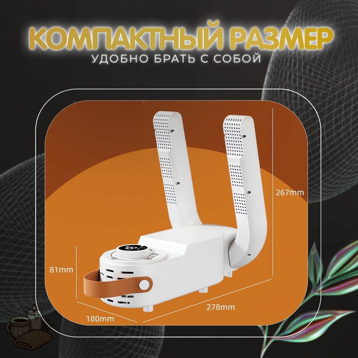 Сушилка для обуви — фото 1