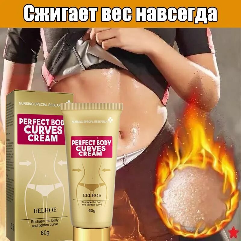 Крем для тела увлажняющий антицеллюлитный/Жиросжигатель для тела/Подходит для зоны живота, ног, рук, Лифтинг крем подтягивающий,60 г