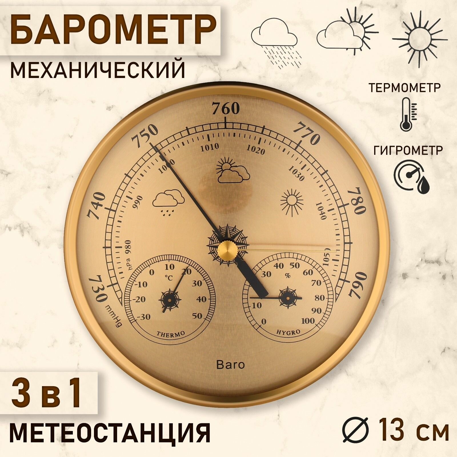 Барометр механический настенный d13 см, метеостанция с золотой рамкой для дома, дачи, интерьера и погоды