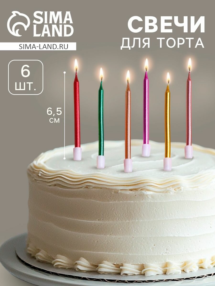 Свечи в торт коктейльные С днем рождения , 6 шт, 6.5 см, металлик