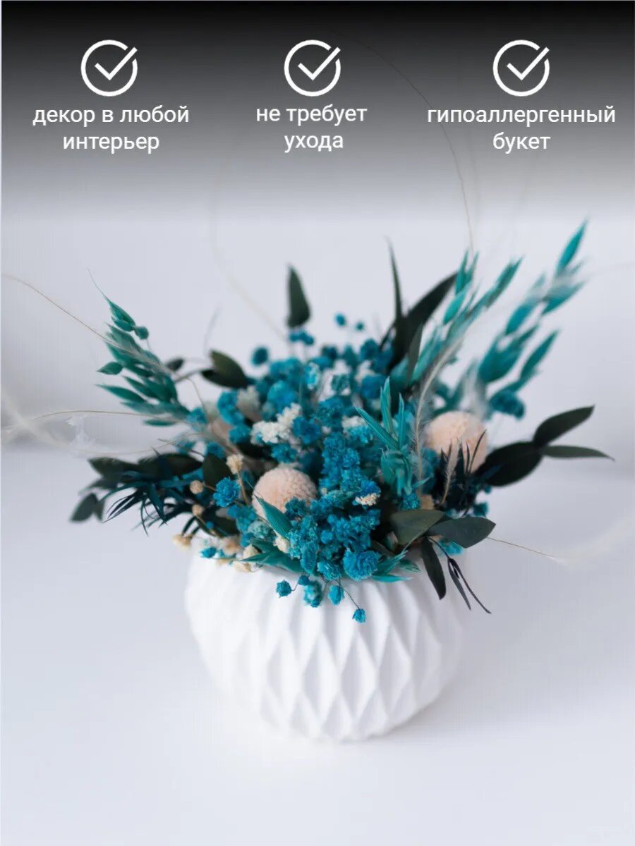 Шар STABFLORA, стабилизированные цветы и сухоцветы, 10 см, цвет голубой лед
